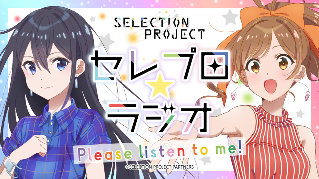 TVアニメ『SELECTION PROJECT』Special event ☆SELEPRO PARTY☆夜の部 オフィシャルイベントレポート ...