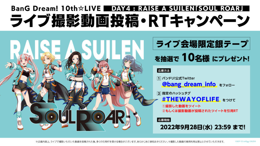 BanG Dream! 10th☆LIVE DAY4 : RAISE A SUILEN「SOUL ROAR」速報レポート！ソウルフルなパフォ ーマンスで観客を圧倒！10th Singleの情報 ...