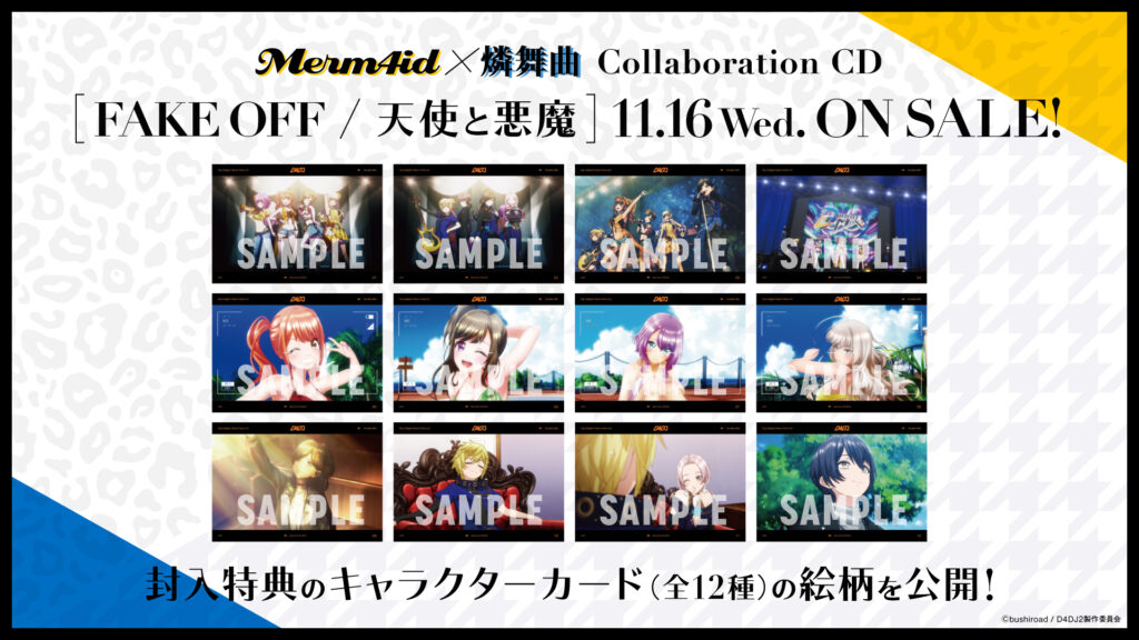 アニメ「D4DJ Double Mix」のステージが実現！Merm4id×燐舞曲 合同 LIVE「FAKE OFF」開催！合同楽曲「天使と悪魔」「FAKE OFF」をライブ披露 – アニバース