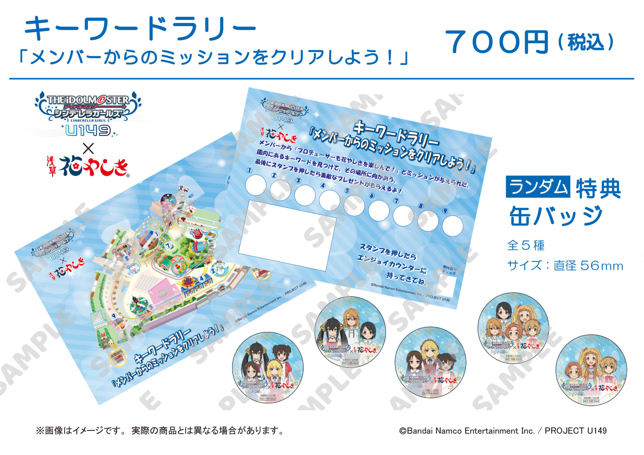 TVアニメ『アイドルマスター シンデレラガールズ U149』内に登場するアイドルたちがあなたからのお仕事オファーにお応えする『リアル第3芸能課プロジェクト』が本格始動！第1弾となる「浅草 ...