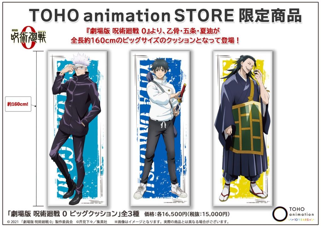 TOHO animation 10周年記念 TOHO animation STORE限定グッズ 第3弾！『劇場版 呪術廻戦 0』より全長約 ...