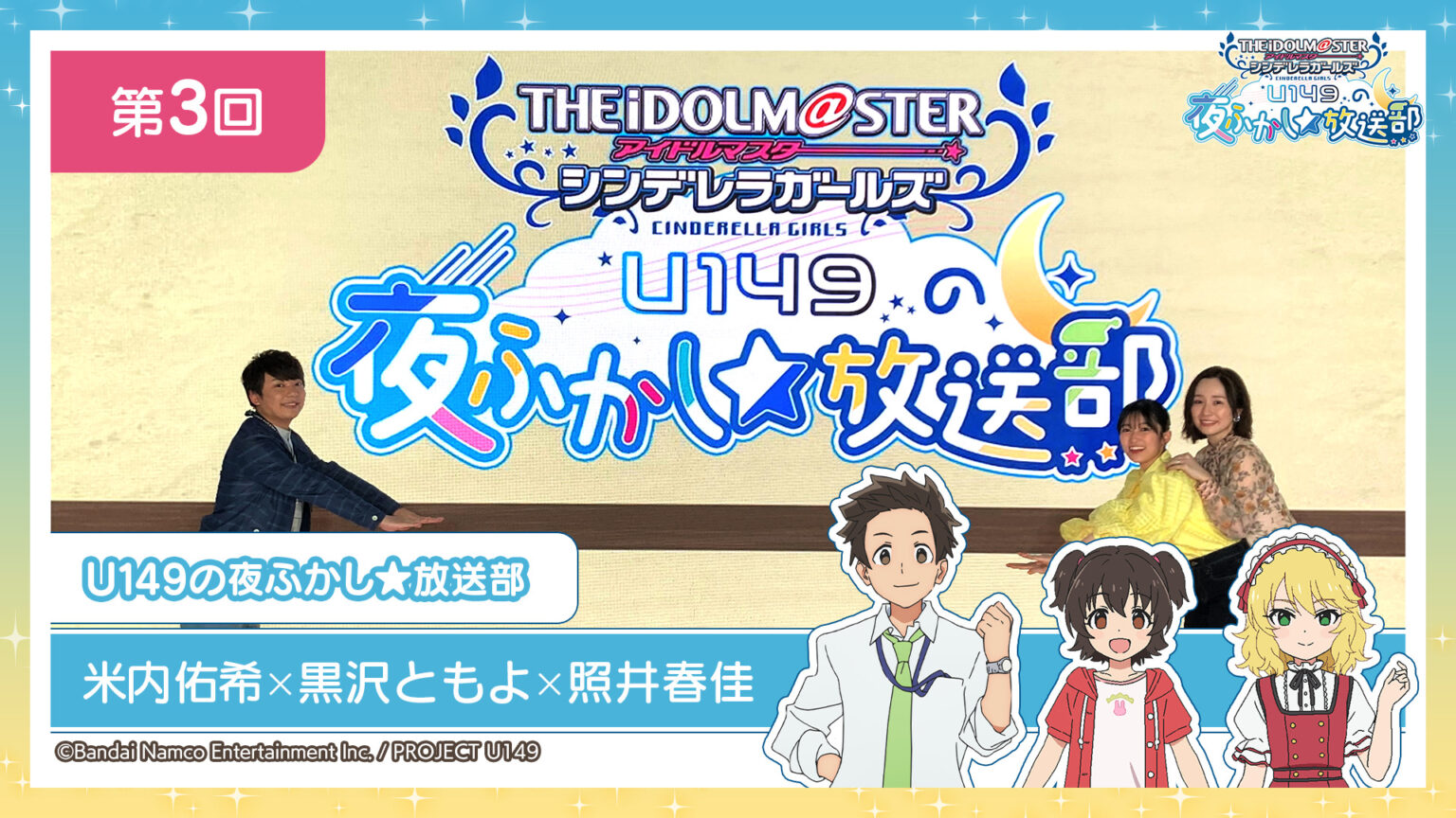 TVアニメ『アイドルマスター シンデレラガールズ U149』4月26日（水）放送 第4話「羽が折れているのに飛んでいくもの、なに？」のあらすじ＆次回予告動画が公開！ | アニバース