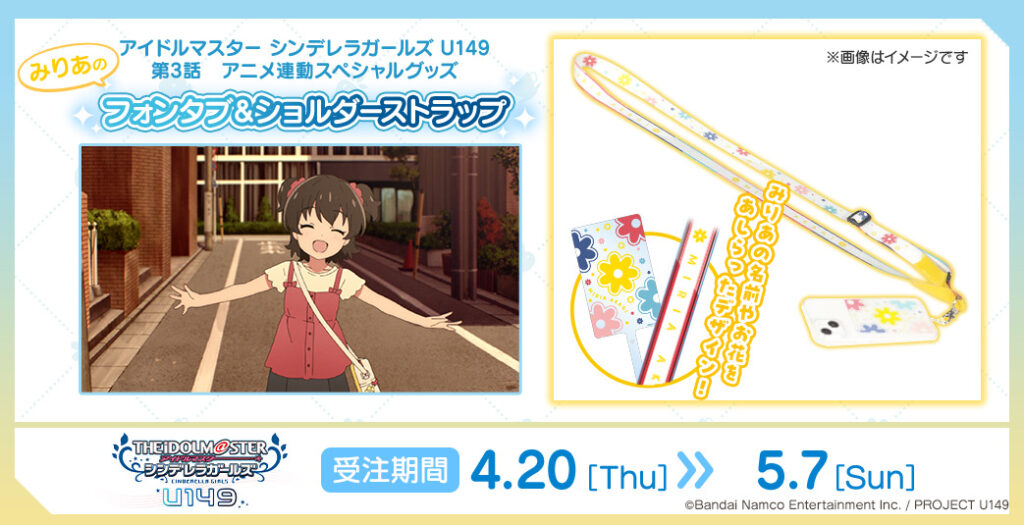 TVアニメ『アイドルマスター シンデレラガールズ U149』4月26日（水）放送 第4話「羽が折れているのに飛んでいくもの、なに？」のあらすじ＆次回予告動画が公開！ | アニバース