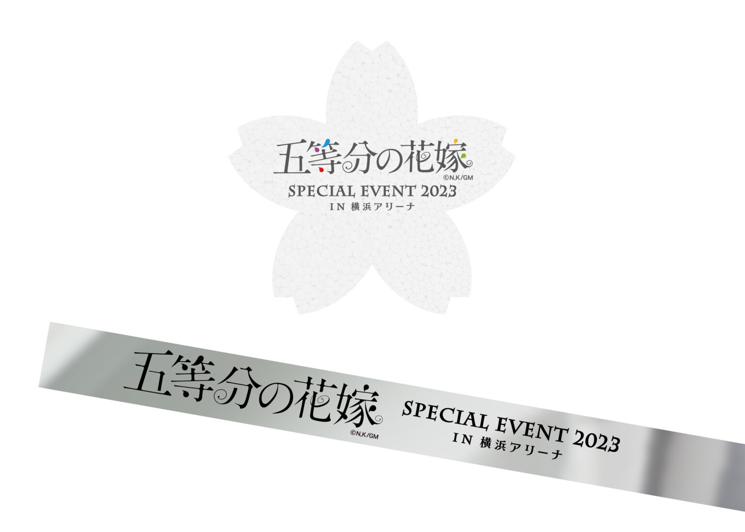 『五等分の花嫁 SPECIAL EVENT 2023 in 横浜アリーナ』Blu-ray&DVDジャケットが解禁！ – アニバース