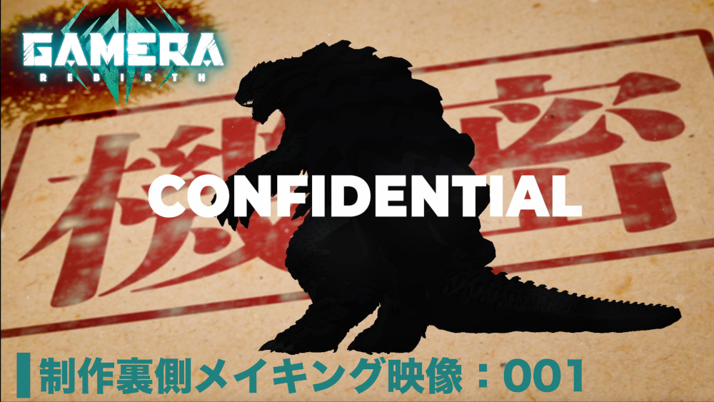 2023年9月7日Netflixでアニメシリーズ全6話世界配信！アニメ『GAMERA -Rebirth-』製作裏側メイキング映像『Making of GAMERA -Rebirth-』001が ...