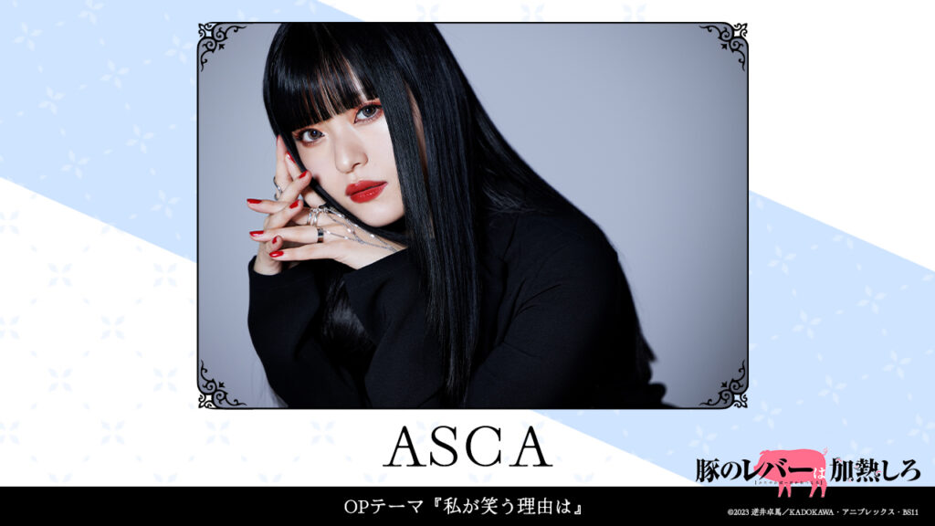 アニメ『豚のレバーは加熱しろ』10月7日より放送スタート！ 最新ビジュアル・第二弾PVが公開！ OPテーマはASCA、EDテーマはMyukに決定！ | アニバース