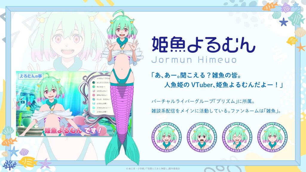 TVアニメ『怪異と乙女と神隠し』人魚姫系VTuber「姫魚よるむん」がアニメ宣伝隊長に就任！配信動画を公開！ | アニバース