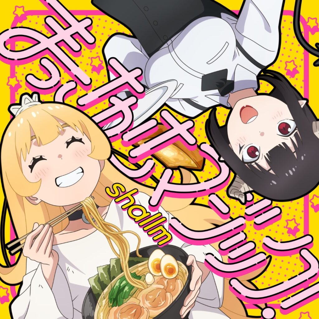 TVアニメ『姫様“拷問”の時間です』第2弾PVが解禁！OP主題歌Shallm「まっさかさマジック！」1月9日配信決定！ジャケット・アートワークなども公開！ | アニバース