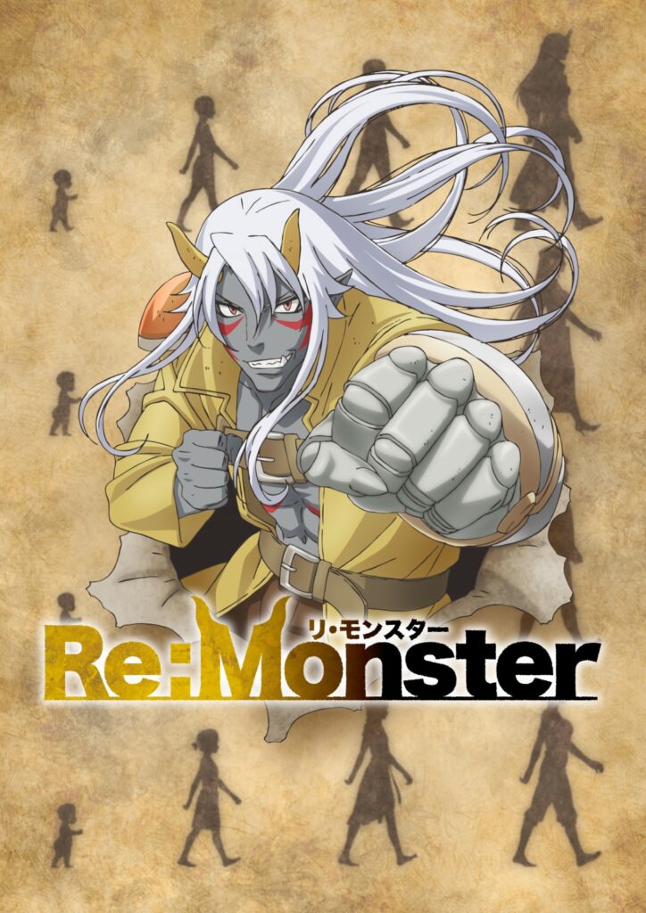 TVアニメ『Re:Monster』AnimeJapan2024ポニーキャニオンブースでキャスト登壇スペシャルステージが開催決定！ | アニバース