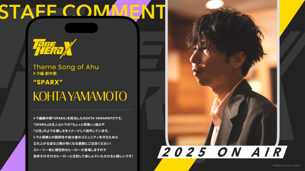 bilibili × Aniplex 新プロジェクト アニメ『TO BE HERO X』メインヒーロー10名のコンセプトムービーを公開！第3弾・トラ編(CV. ⼭寺宏⼀)映像が解禁！ | アニバース