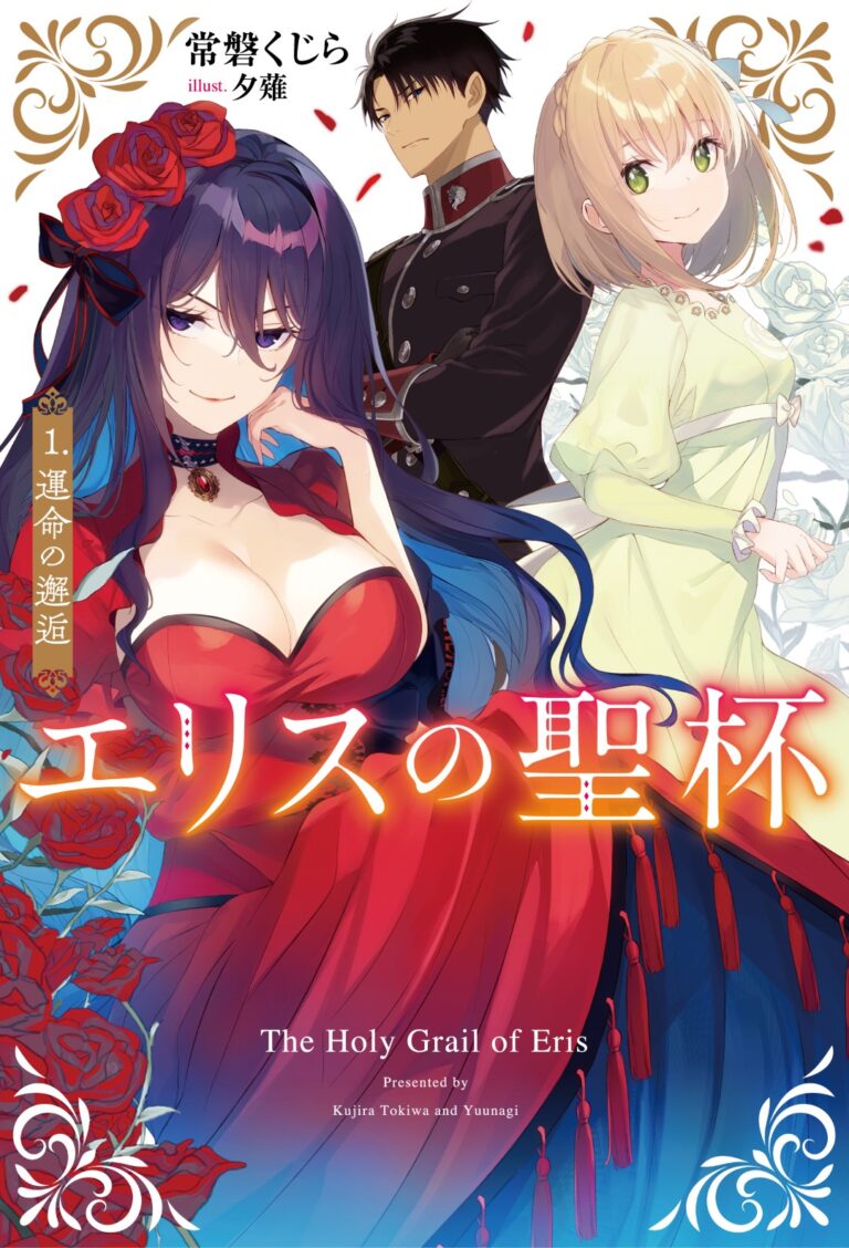 TVアニメ『エリスの聖杯』内田真礼、花江夏樹、福山潤ら追加キャスト解禁！キャラクタービジュアルも公開！ | アニバース