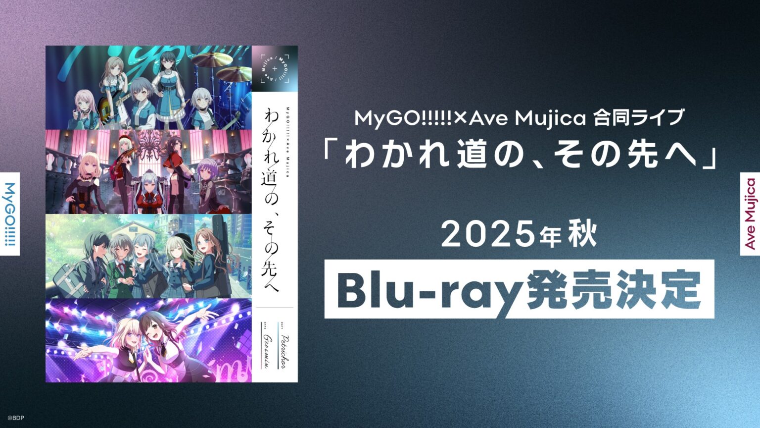 MyGO!!!!!×Ave Mujica 合同ライブ「わかれ道の、その先へ」Kアリーナ横浜で2DAYSで開催！作中に登場したバンド「CRYCHIC」、アイドルユニット「sumimi」も初登場 ...