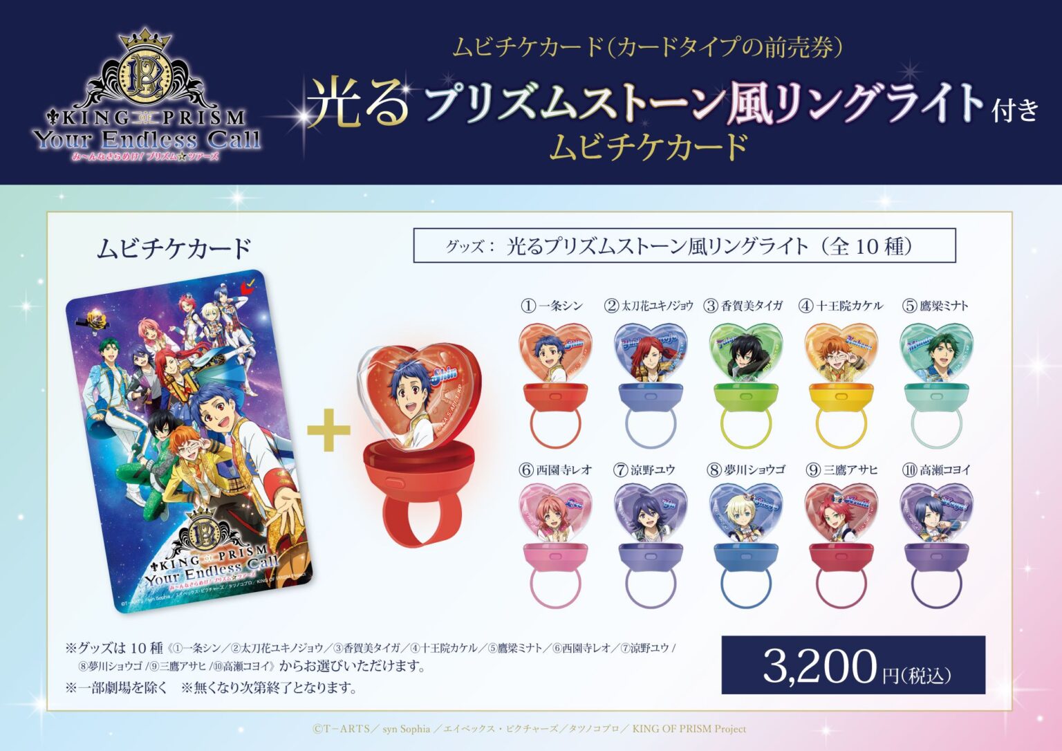 『KING OF PRISM-Your Endless Call- み～んなきらめけ！プリズム☆ツアーズ！』公開記念舞台挨拶＆第1弾入場者特典が解禁！最速上映会も実施決定！ | アニバース