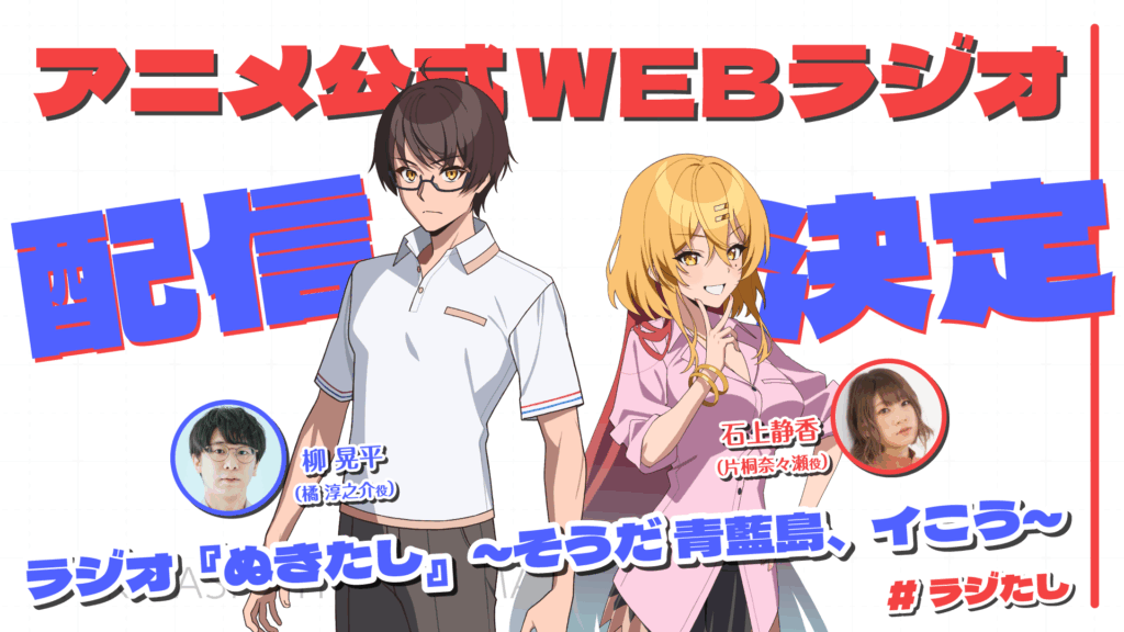 TVアニメ『ぬきたし』第2弾PV、OP＆ED主題歌情報が公開！OPテーマは夢乃ゆき、EDテーマは綾瀬理恵が担当！ | アニバース