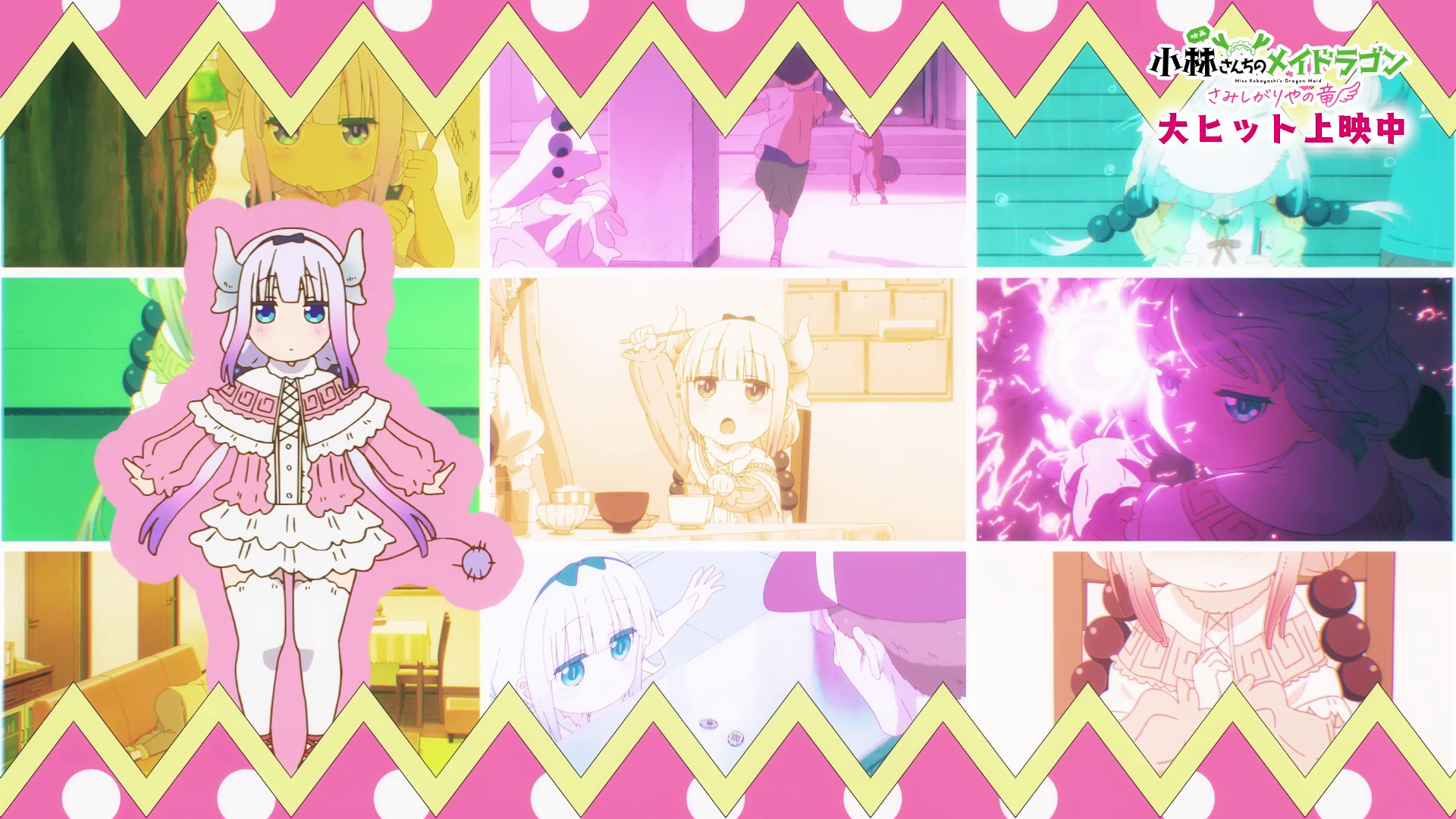 映画『小林さんちのメイドラゴン さみしがりやの竜』ノンクレジットOP公開！fhána「涙のパレード」に合わせてドラゴン娘たちが躍動！ – アニバース