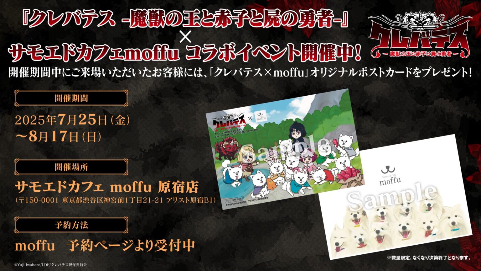 TVアニメ『クレバテス』サモエドカフェmoffu 原宿店でコラボイベントが開催中！ | アニバース