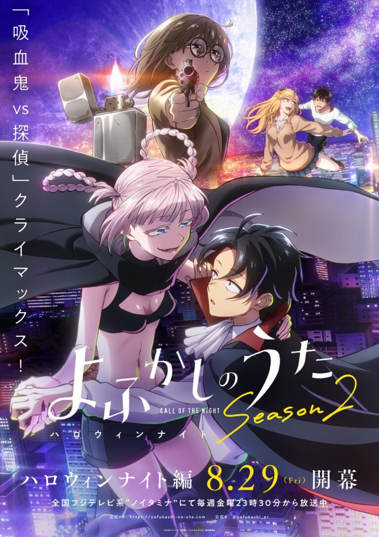TVアニメ『よふかしのうた Season2』ハロウィンナイト編ビジュアル＆PV公開！生配信特番 8月23日（土）に実施決定！ | アニバース